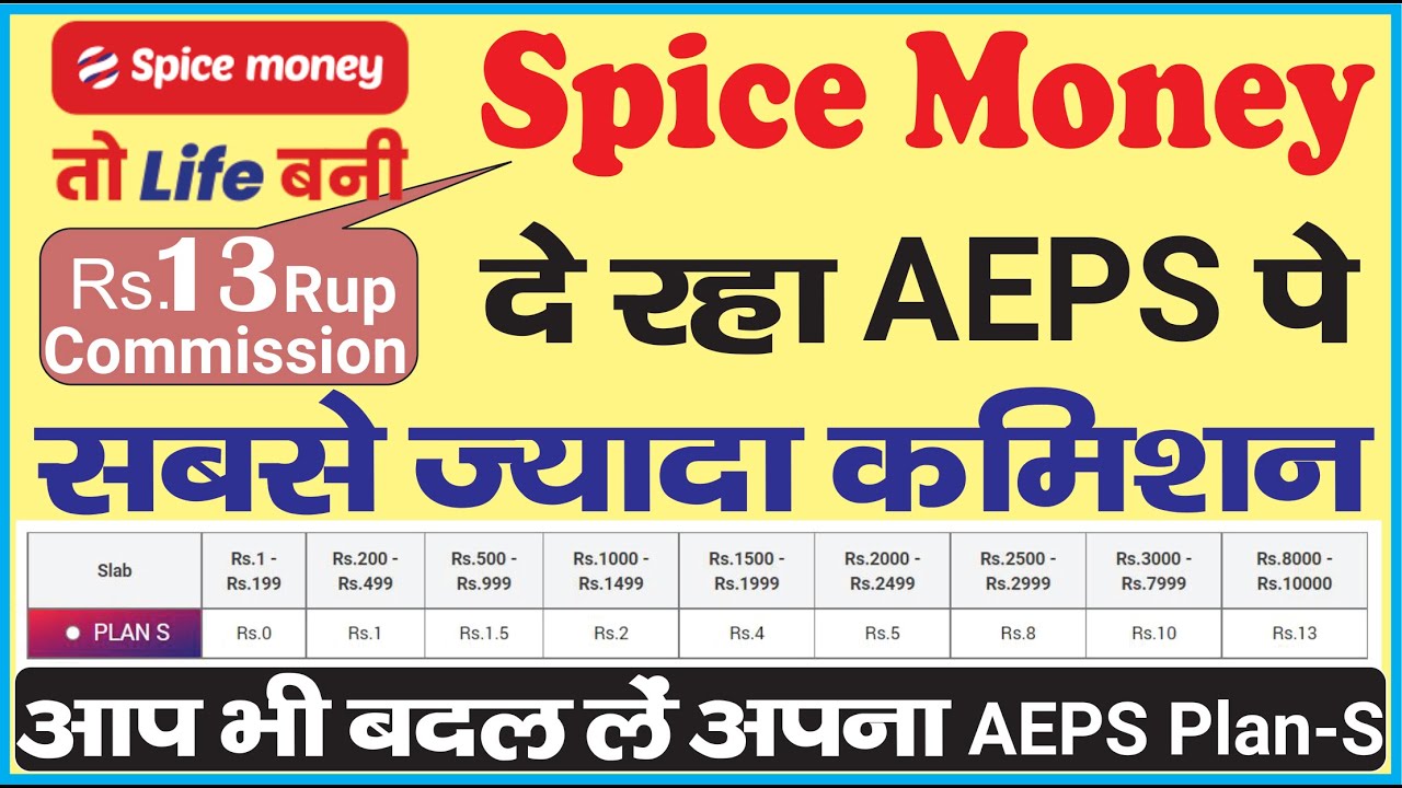 Rs 13 Commission on AEPS's new Platinum plan/ spice platinum plan ...