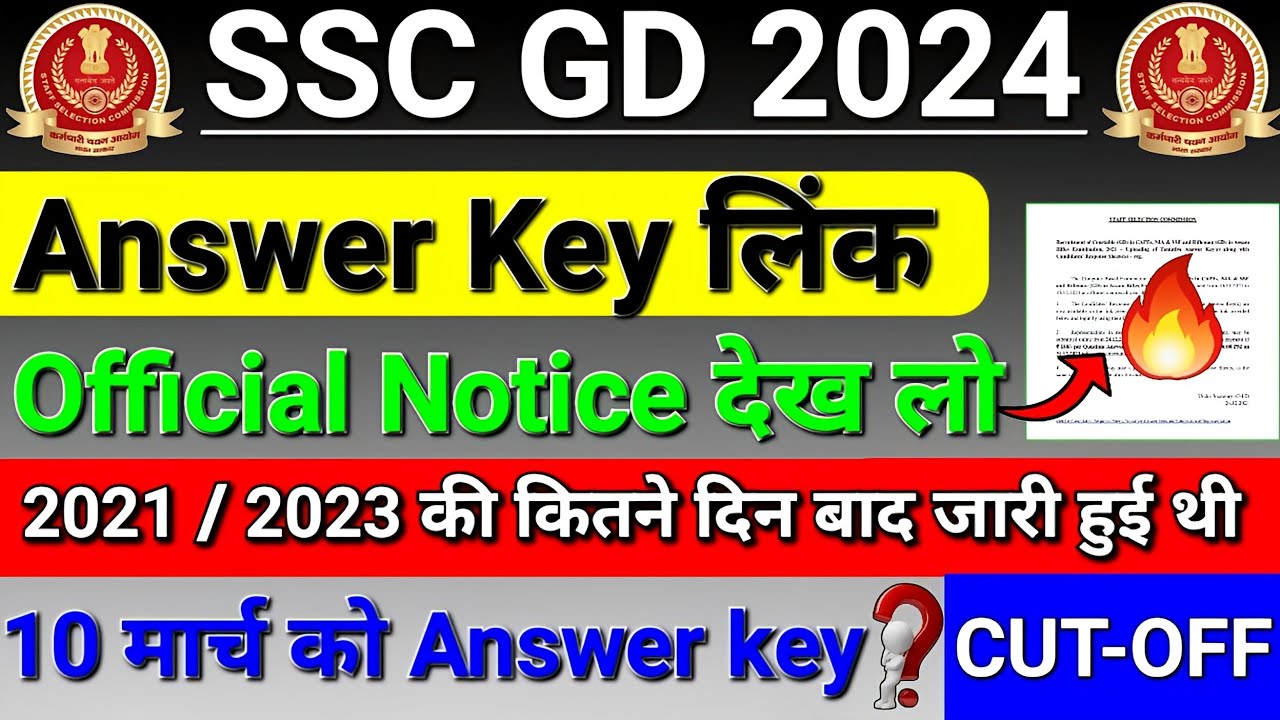 SSC GD Answer key लिंक🥳! Official Notice देख लो 2021/2023 की कब जारी की ...
