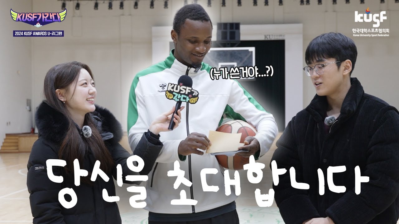 KUSF AWARDS 당신을 초대합니다! U-리그편 [KUSF가간다] - YouTube
