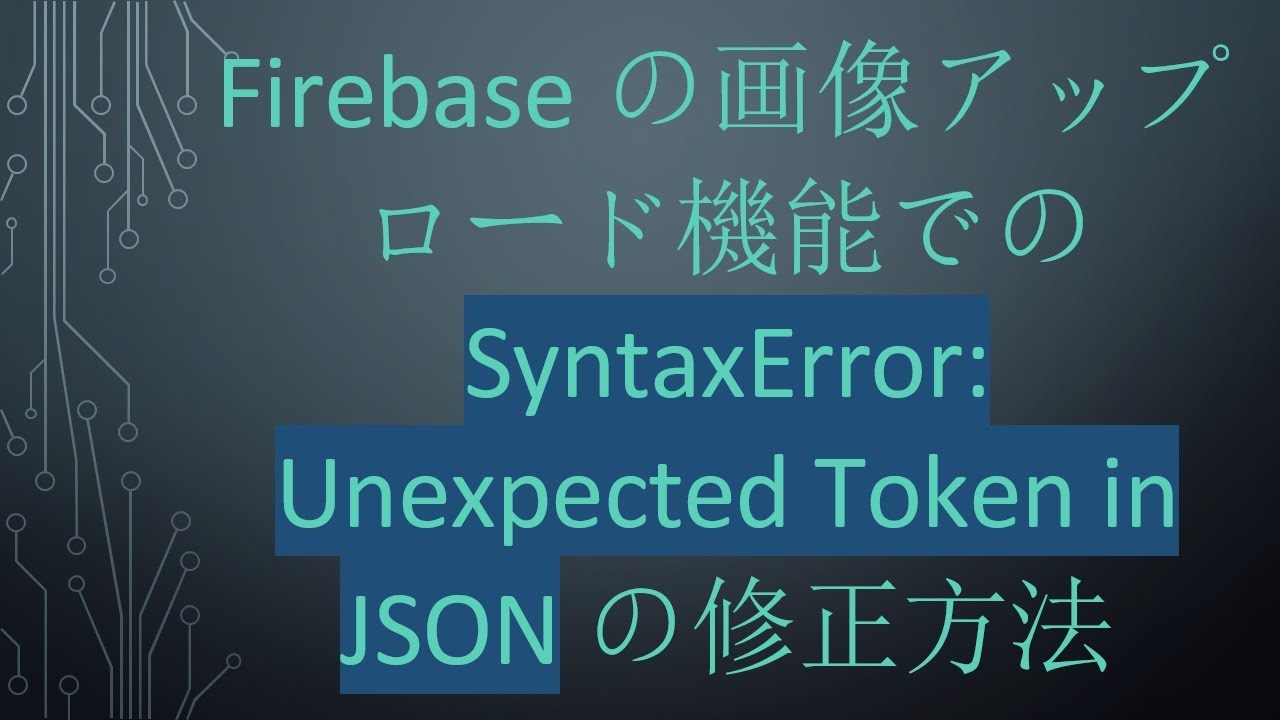 Firebaseの画像アップロード機能での Syntaxerror Unexpected Token In Json の修正方法 Youtube