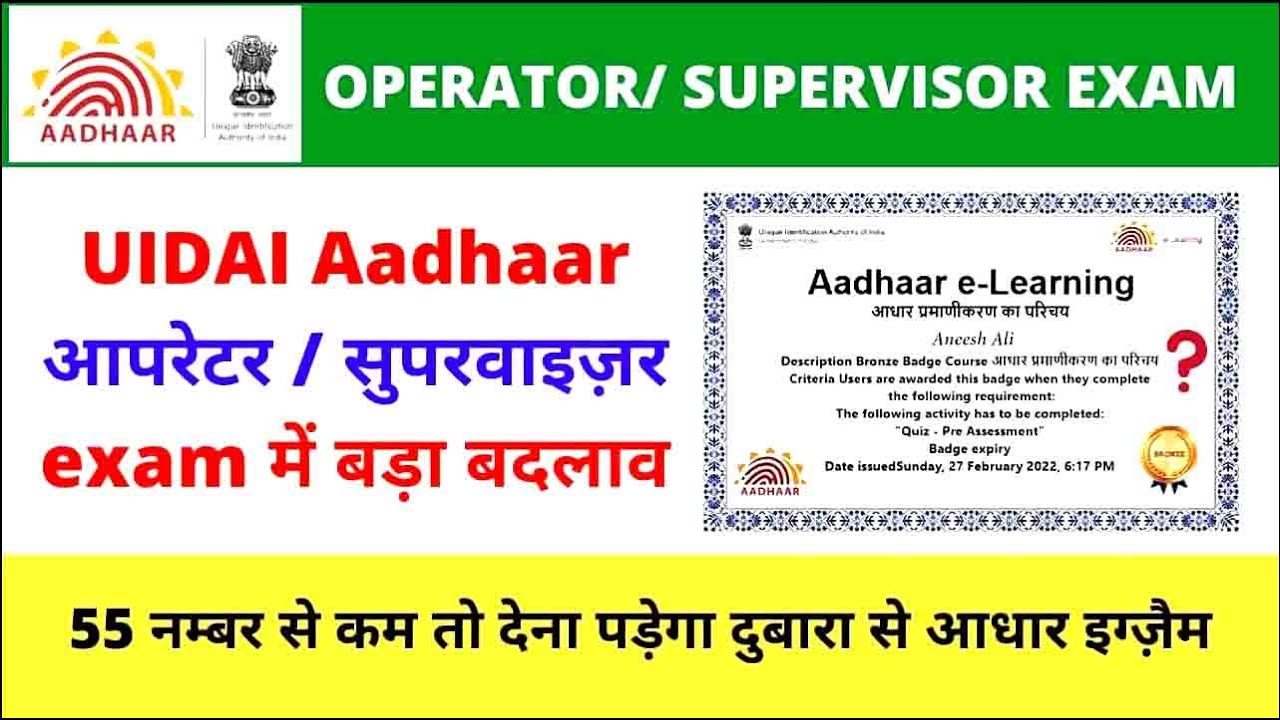 LMS Certificate क्या है ? और कैसे मिलेगा |100% सबको मिलेगा | Uidai New ...