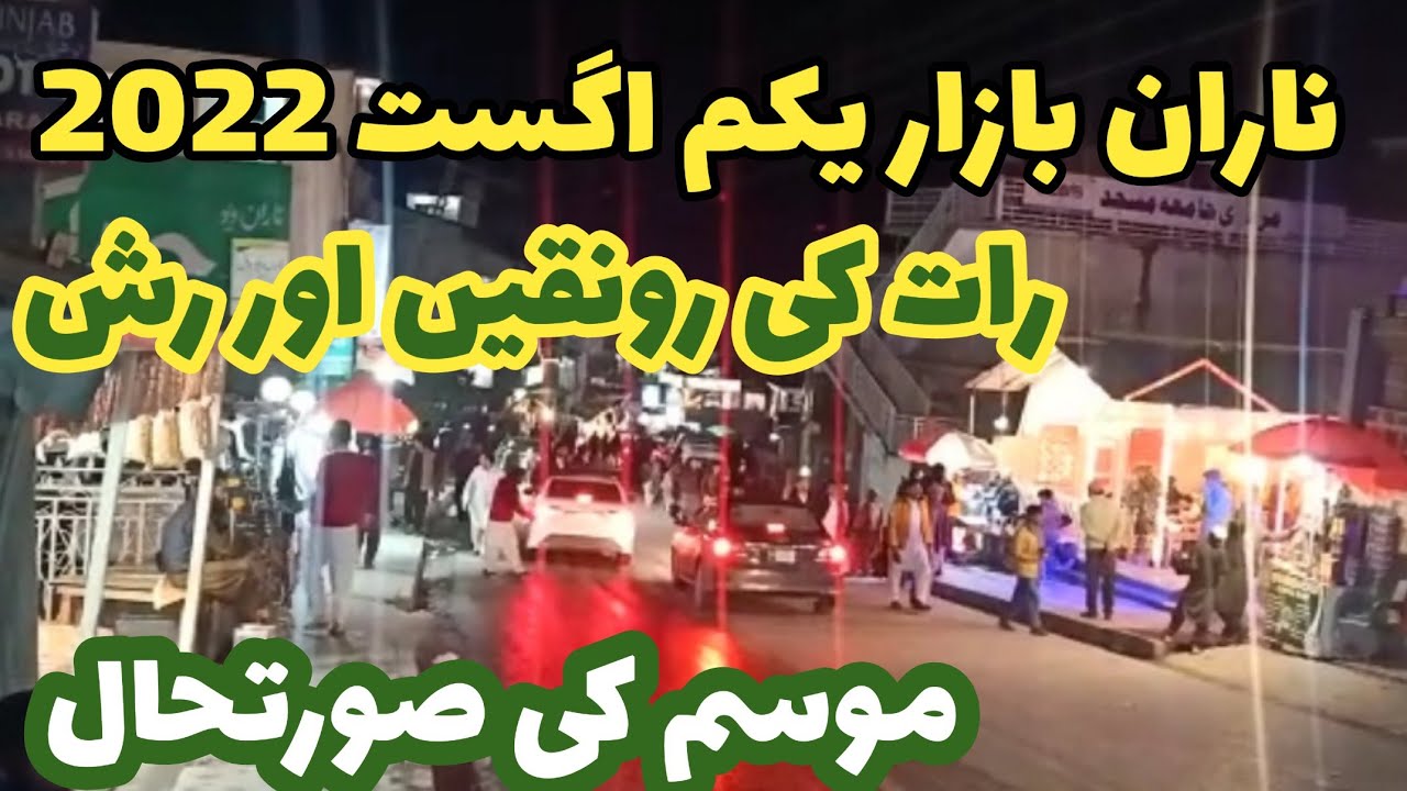 Naran bazar night view 1 Aug 2022 | today naran weather | Naran hotel ...