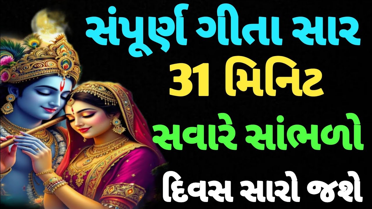 Shrimad Bhagwat Geeta Saar 31 minute | Krishna motivational speech ...