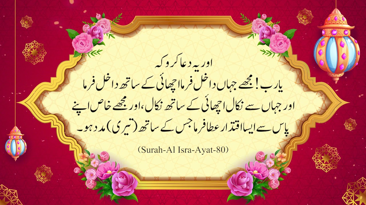 Best Pray taught by Allah in Quran Pak ( القرآن الكريم)_ Al-Isra - Ayat ...