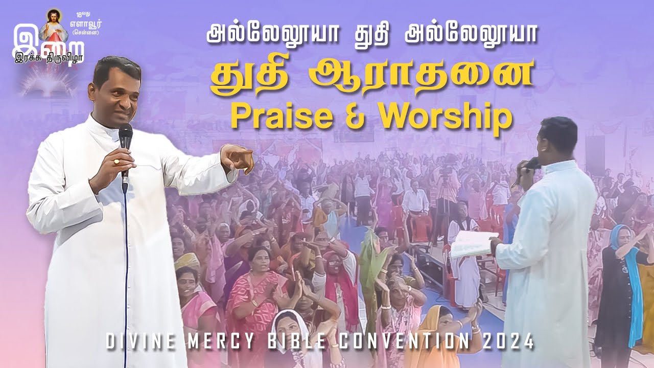 துதி ஆராதனை | Praise & Worship | Fr. Varghese VC | Elavur Divine Mercy ...