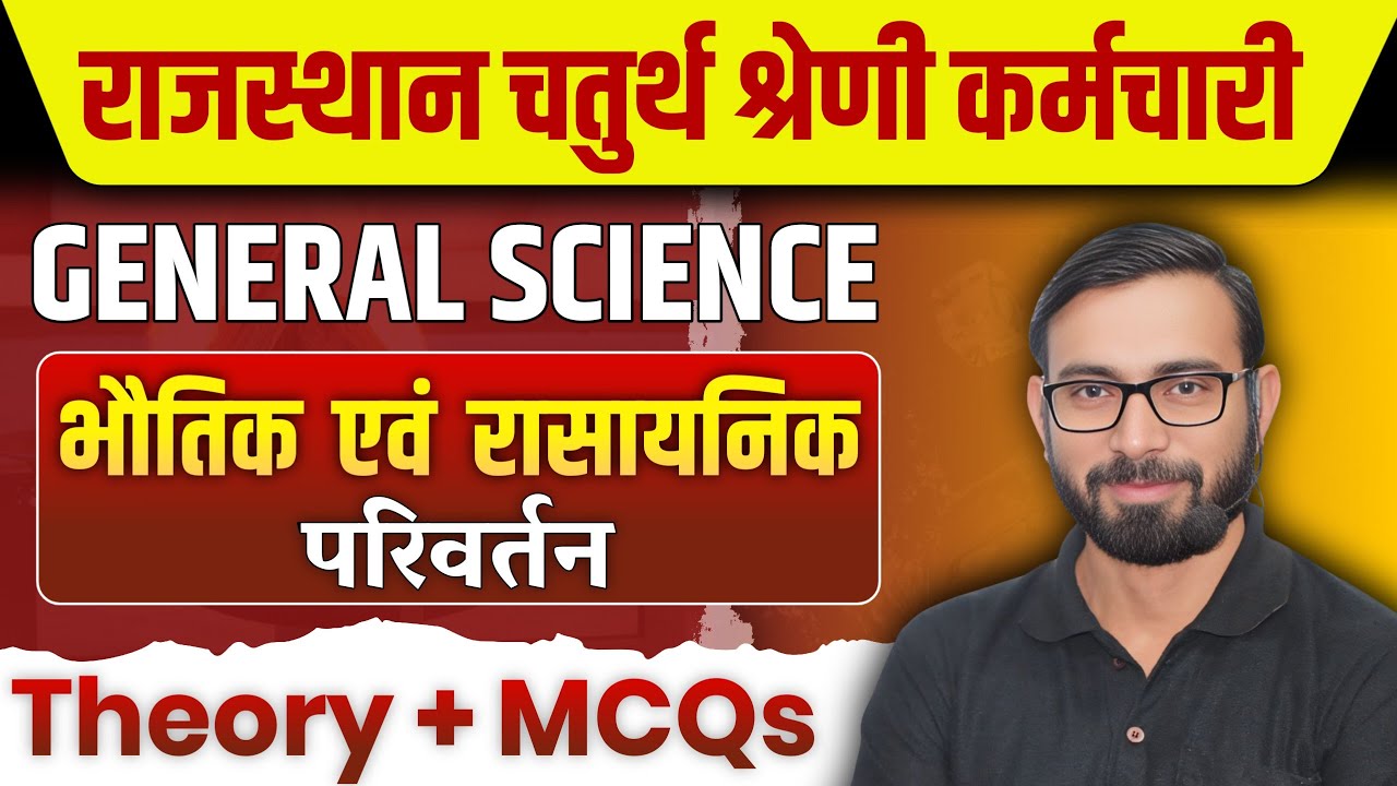 Bhautik evn Rasaynik Parivartan | Rajasthan 4th Grade Science | General ...