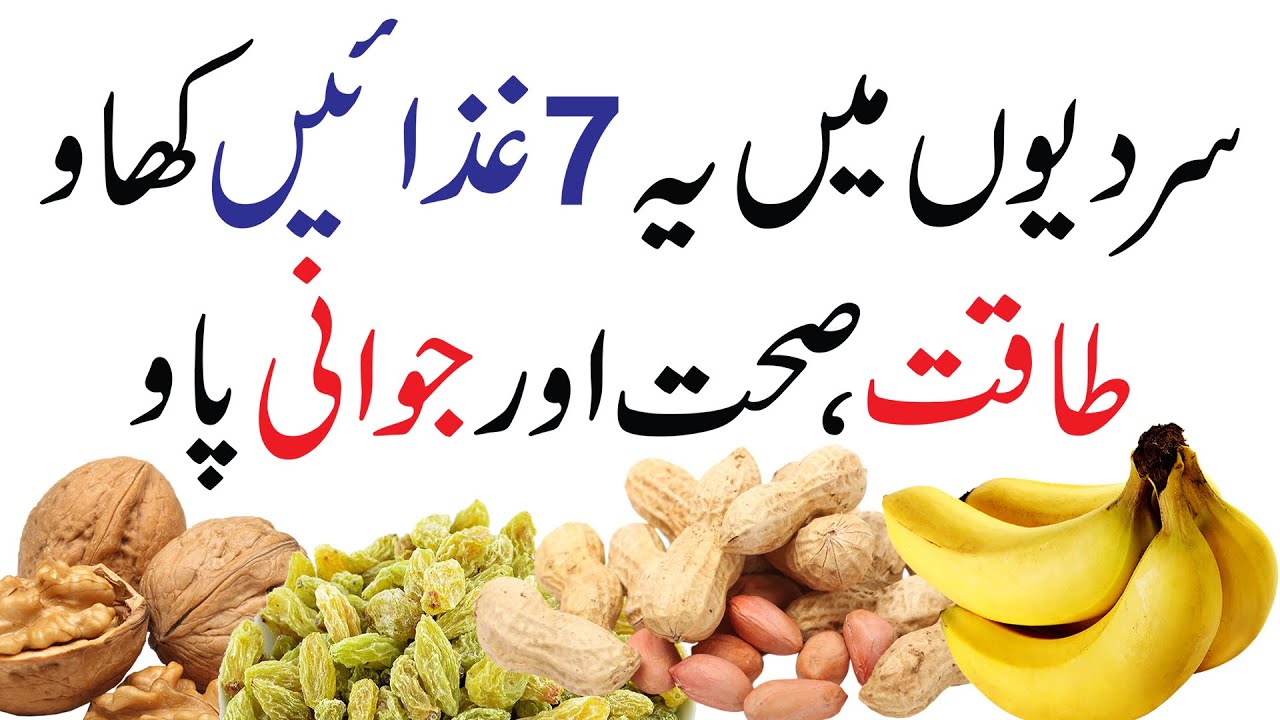7 Food jo Srhat or Lazmi Umar kare | 7 Food For Good Health Fitness and ...