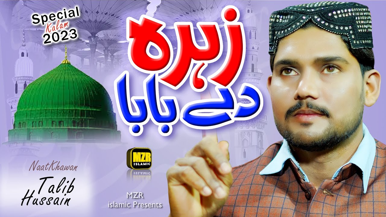 Zahra de baba | Talib Hussain | Naat | New Naat 2023 | MZR islamic ...
