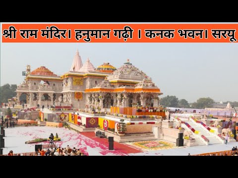 Ram mandir । Kanak Bhavan। Hanumaan गढ़ी । Sarayu nadi । Raja Dasharath ...