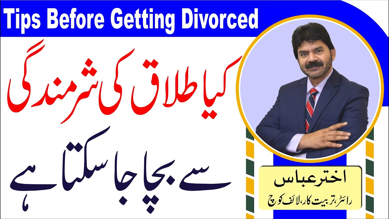 Tips before getting divorced | Can the shame of divorce be avoided ...