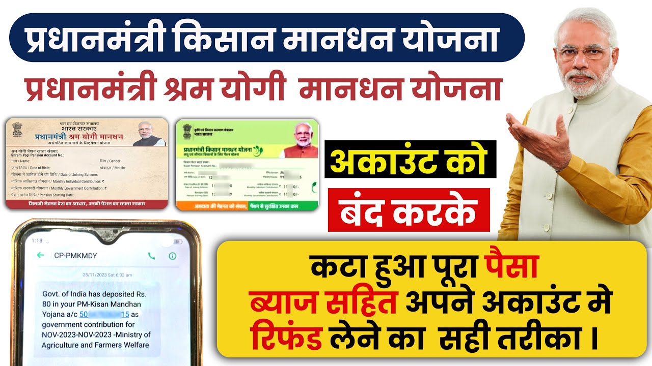 PM Shram Yogi Mandhan Yojana & PM Kisan Mandhan Yojana Band Kaise Kare ...