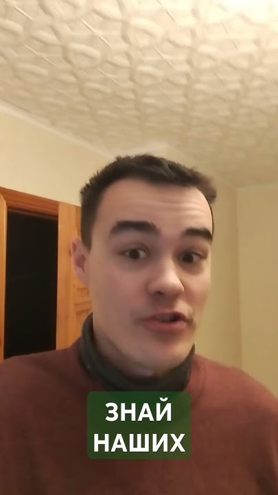 ЗНАЙ НАШИХ Youtube