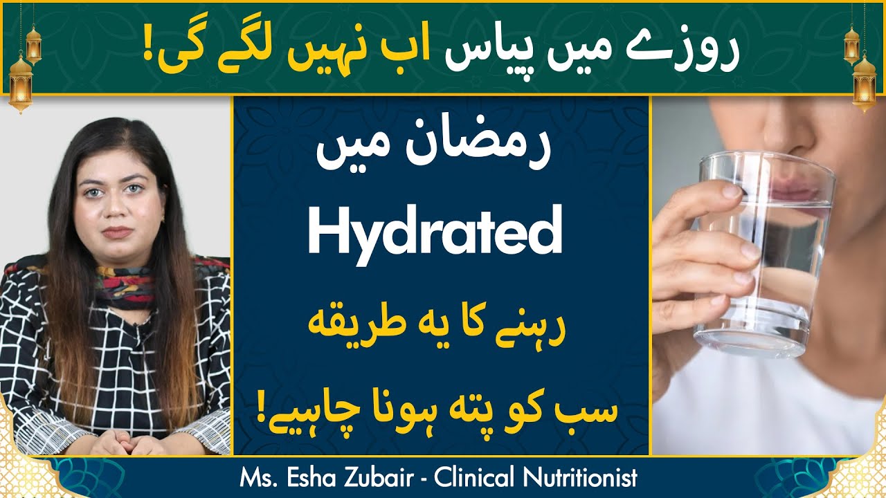 How To Maintain Hydration In Ramadan | Hydrated Rehne Ke Liye Kya Kare ...