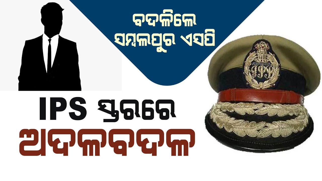 Reshuffle Of IPS Cadre In Odisha | Who Went Where? - YouTube