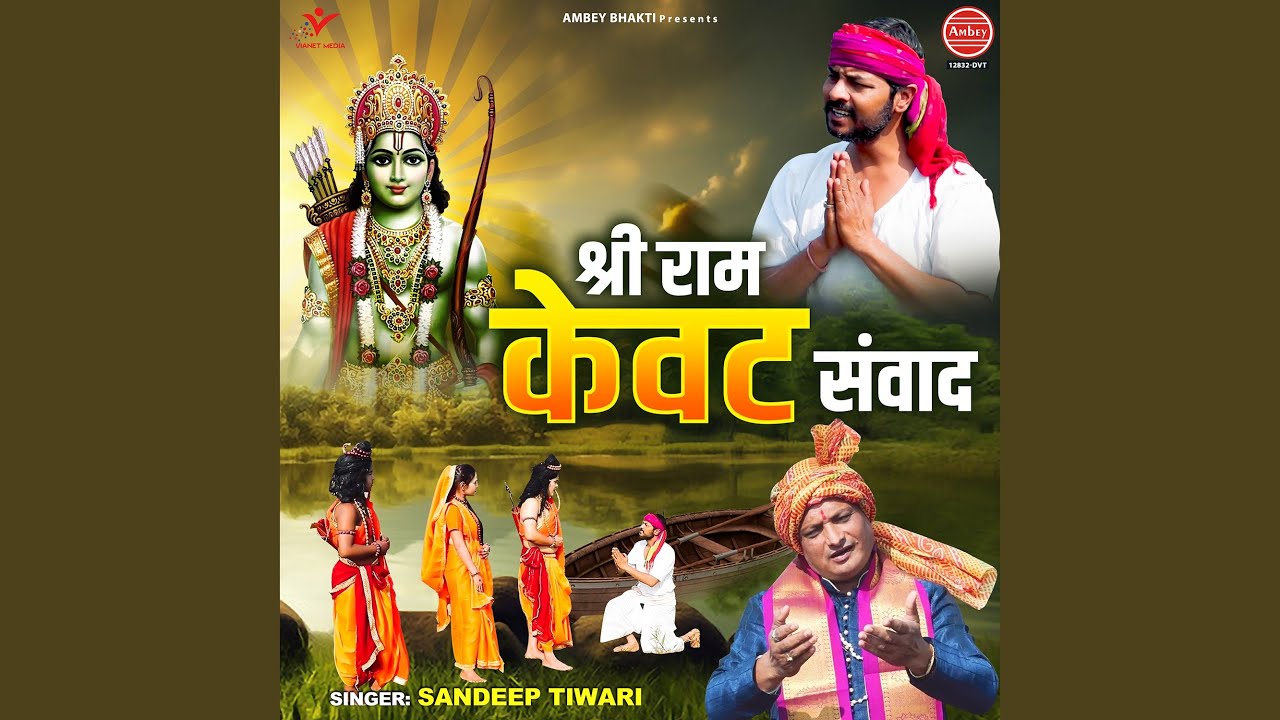 Shri Ram Kewat Samvad - YouTube