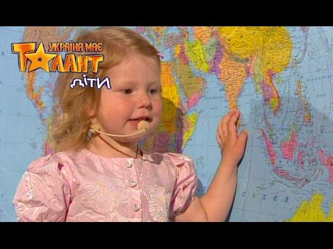 Поразительно! Эта девочка знает все столицы и флаги мира! - Украина має талант Діти 2