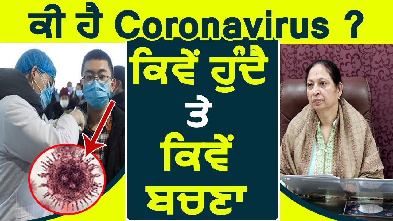 Exclusive: Civil Surgeon Dr. Chawla ने बताया Coronavirus कैसे होता है ...