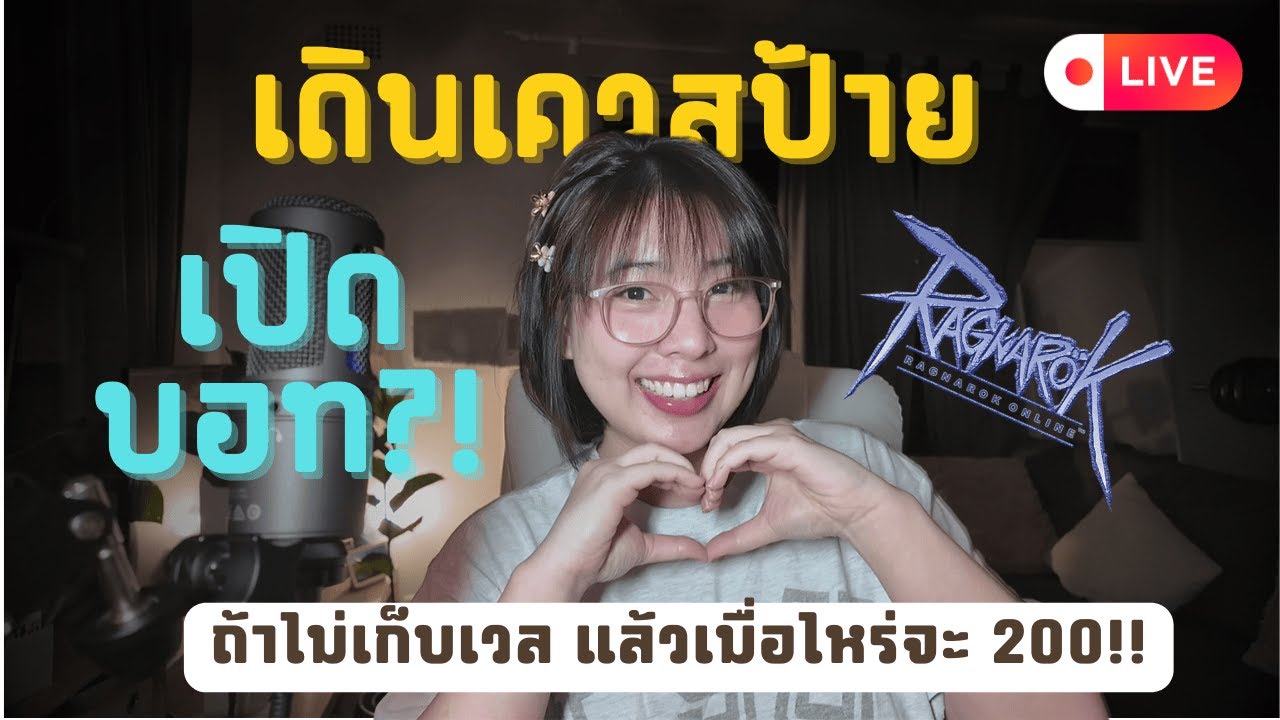 🔴Live#25 ROGGT Class 3 : เปิดบอทกิโยติน? พาเดินเควสทานา - YouTube