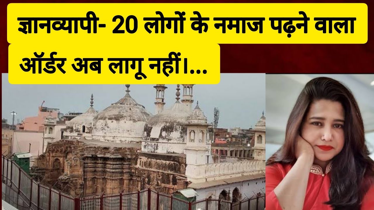 gyan vyapi decision! ज्ञानव्यापी मामले में आज तीन अहम फैसले - YouTube