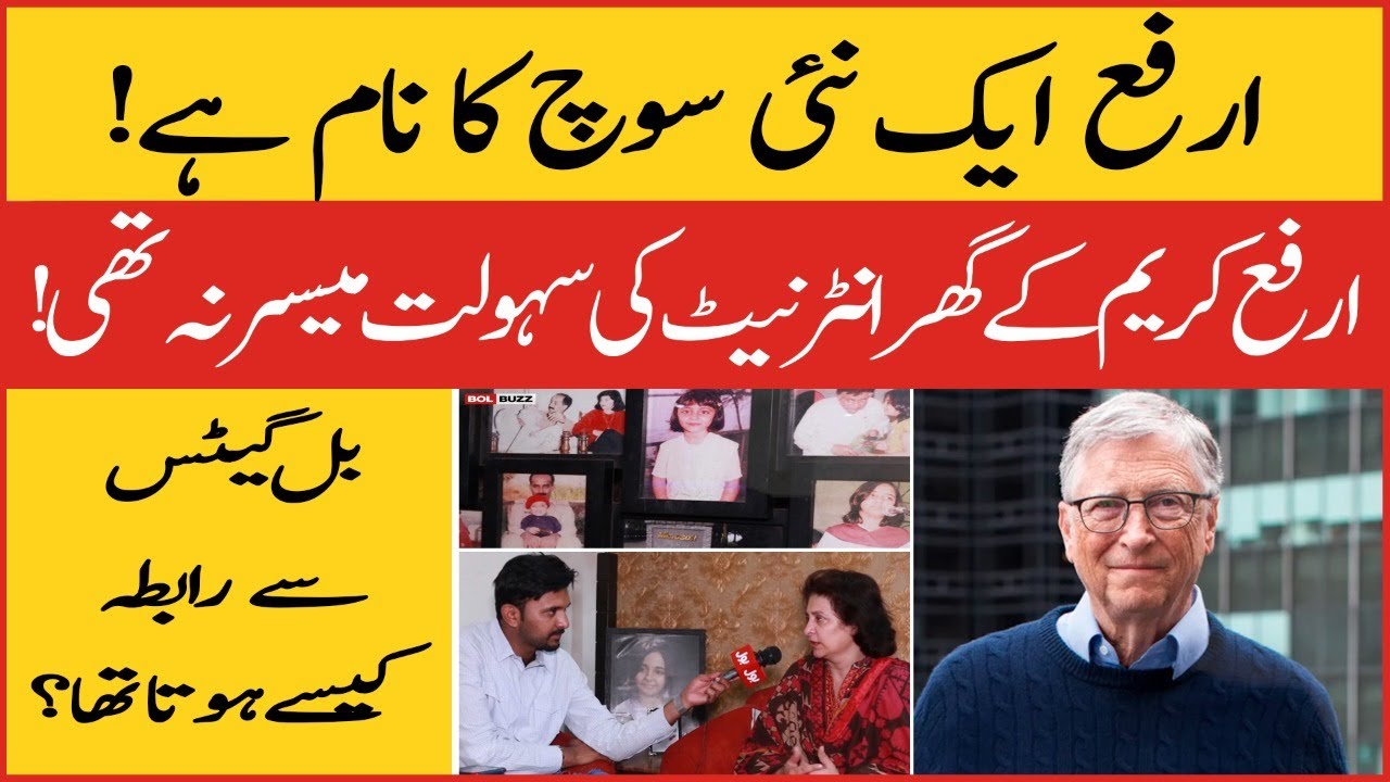 Arfa Karim Mother Exclusive Interview | A Tribute To Arfa Karim ...