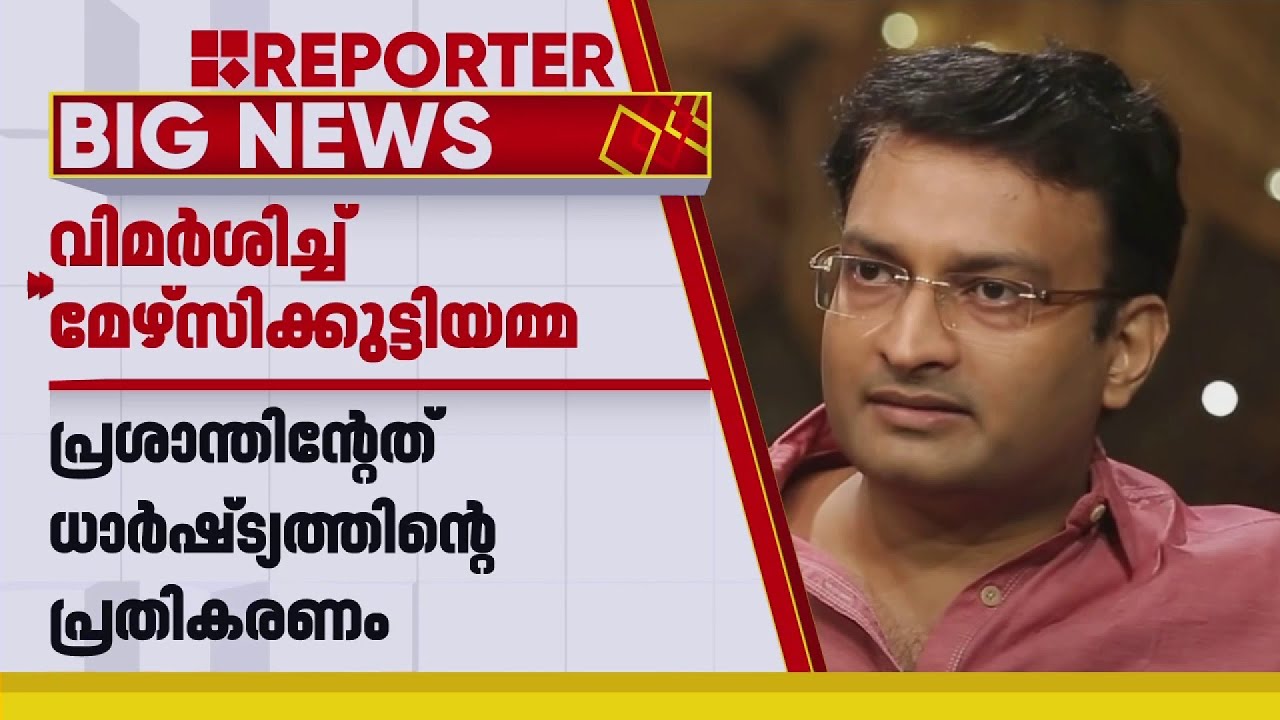 IAS തലപ്പത്ത് ചേരിപ്പോര് രൂക്ഷം; പ്രശാന്ത് IAS വഞ്ചകനെന്ന് ജെ മേഴ് ...