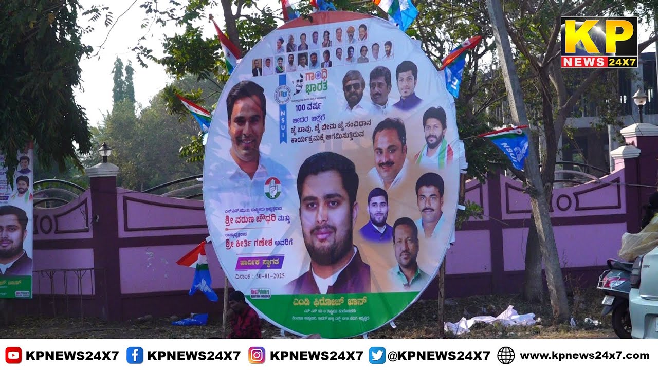 Bidar News l Posters put up to welcome NSUI National President Varun ...