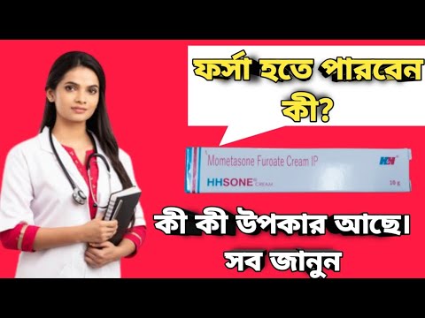 HHSONE cream full review in bangla, uses, price, side effects - YouTube