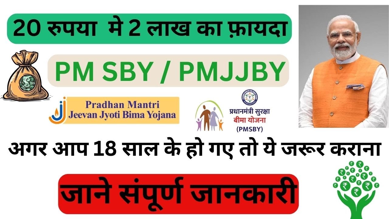 PMJJBY / PM SVY | Kya Hai ! Full Information | - YouTube