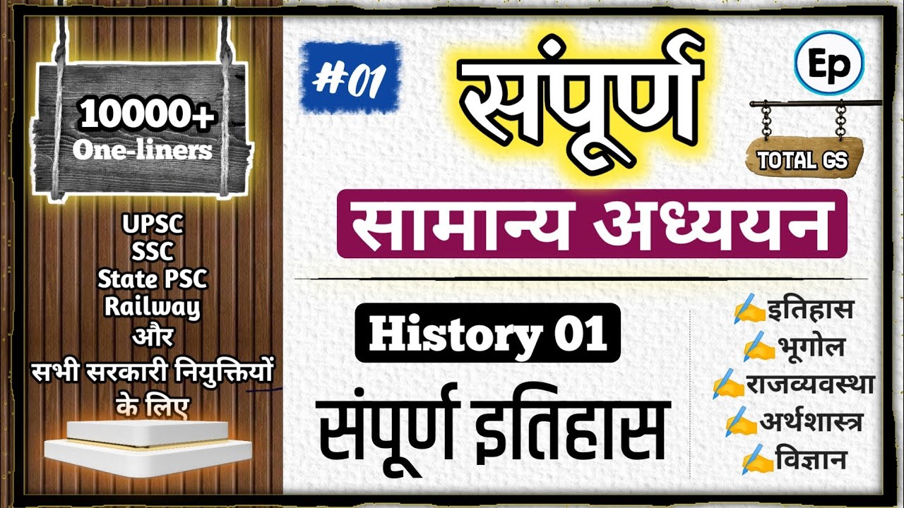 General Studies for UPSC, SSC, State PSC, NDA, CDS, Railway Part 1 | General Studies | History ...