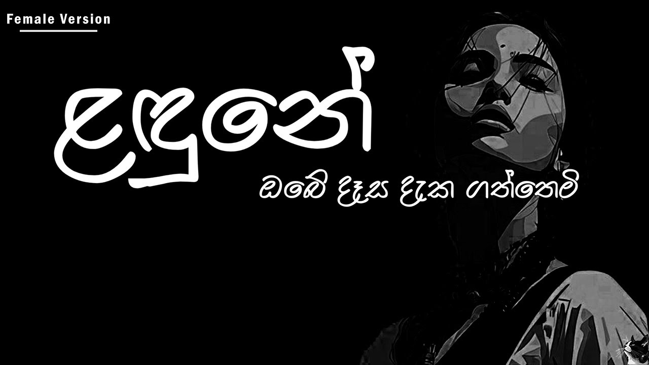Landune | ළදුනේ | Female Version | Amarasiri Peiris - YouTube