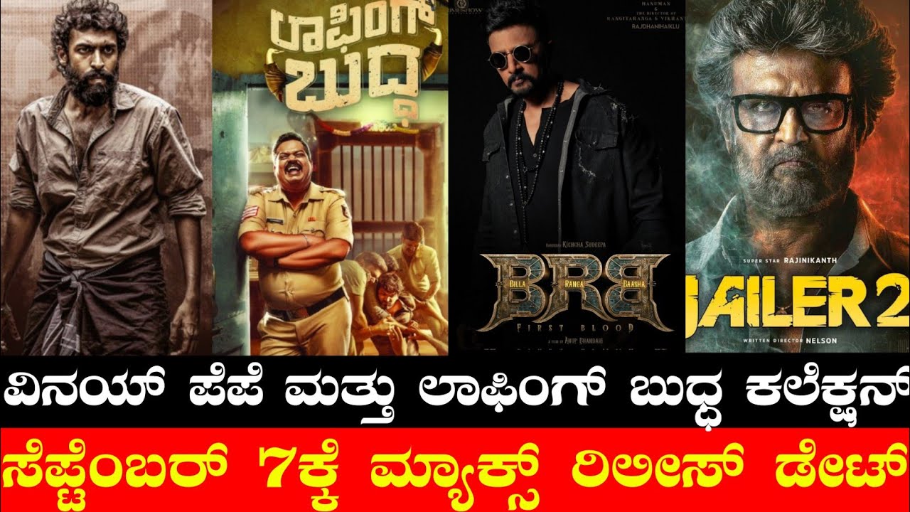 Pepe & Laughing Buddha Collection | Kiccha Max Release Date | Jailer 2 ...