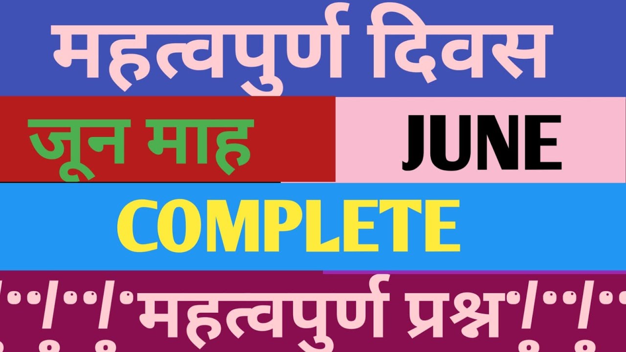 Important Days of June month | All Important Days National ...