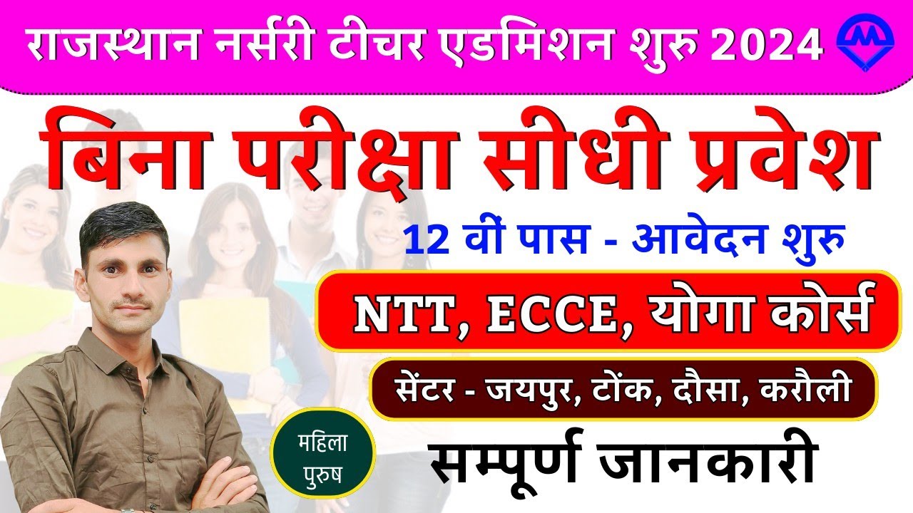 Rajasthan Nursery Teacher New Vacancy 2024 | Rajasthan Ecce | Ntt ...