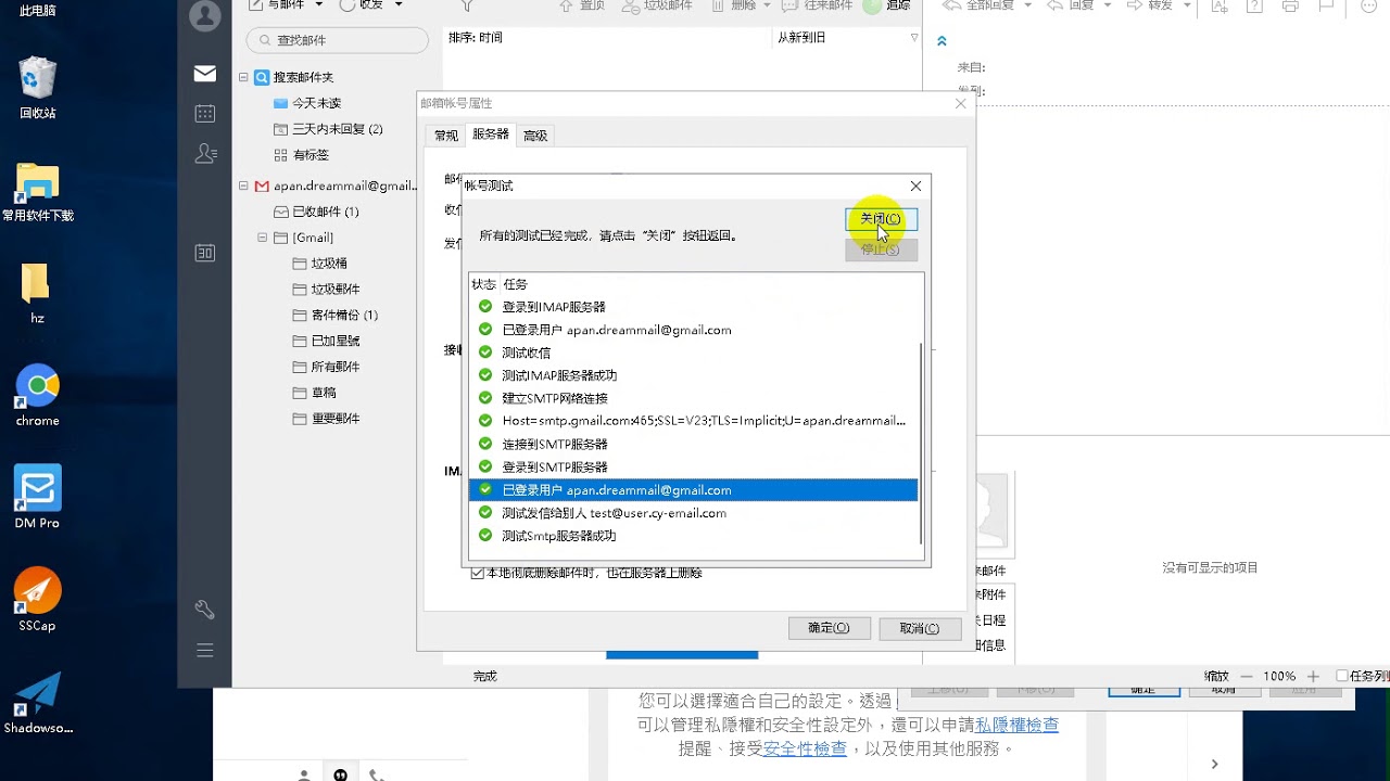 添加Gmail邮箱-畅邮（DreamMail Pro）教程 - YouTube