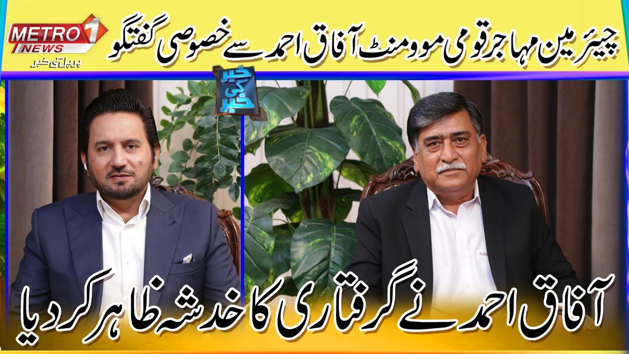 Exclusive Talk with Chairmen MQM Afaq Ahmed | Dr. Buland Iqbal ...