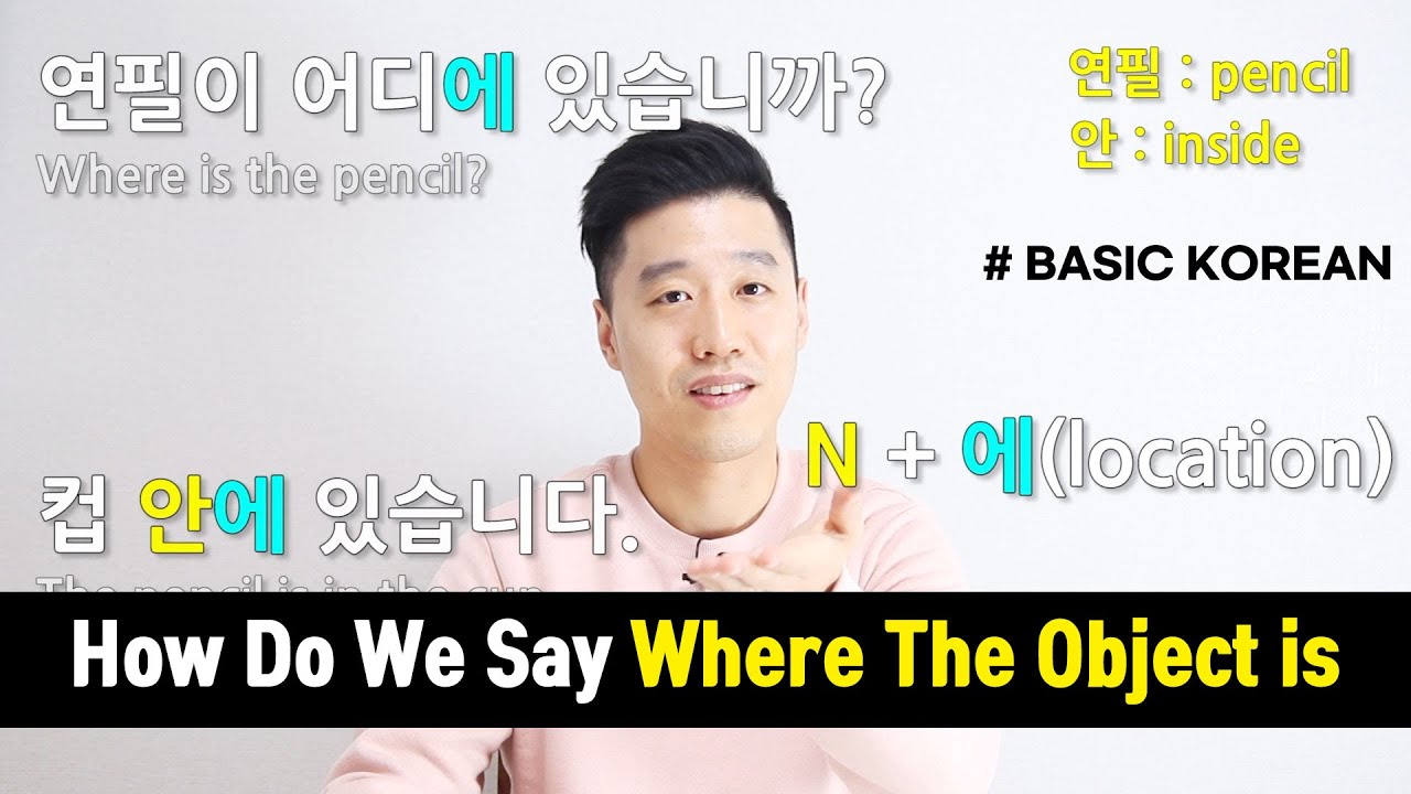 [Basic Korean] 15. How Do We Say Where The Object Is In Korean - YouTube