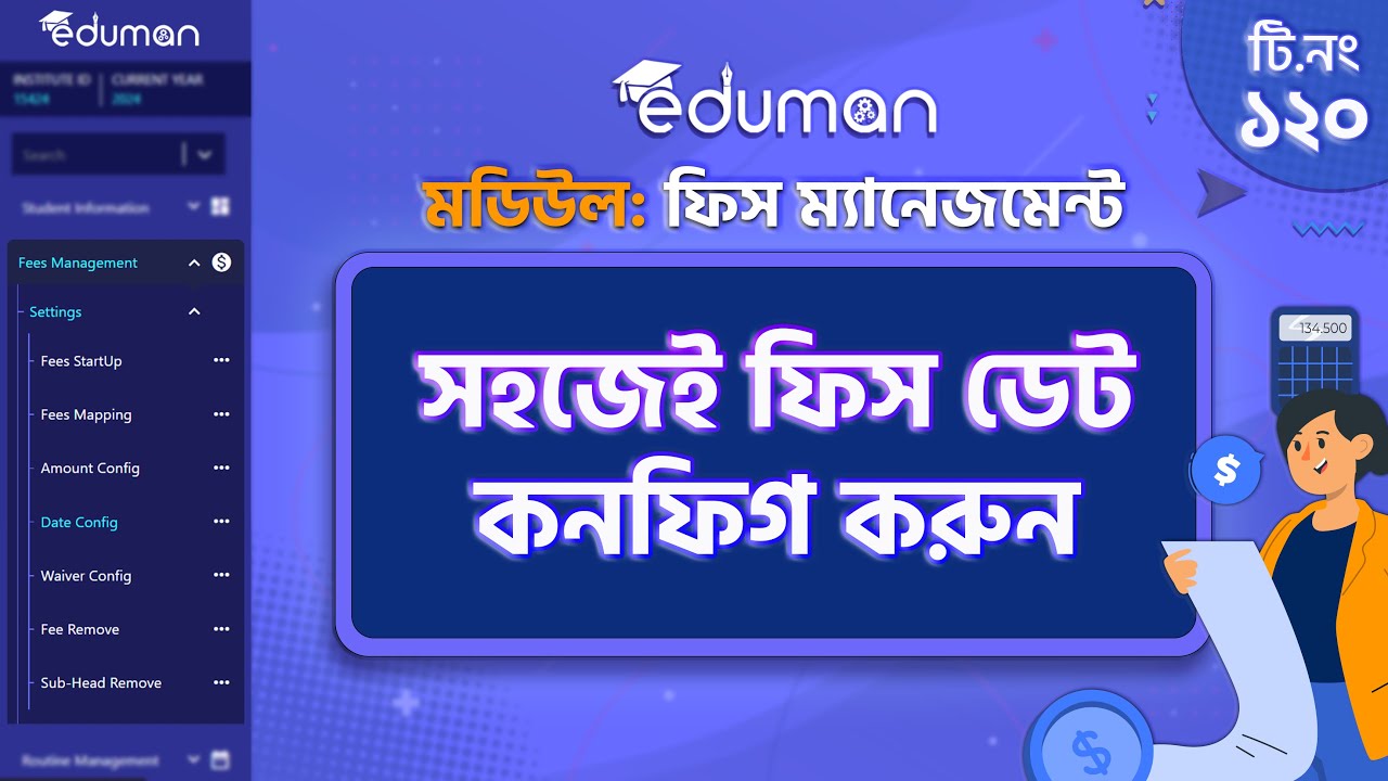 Eduman | Fees Management | Fees Date Config Bangla Tutorial - YouTube