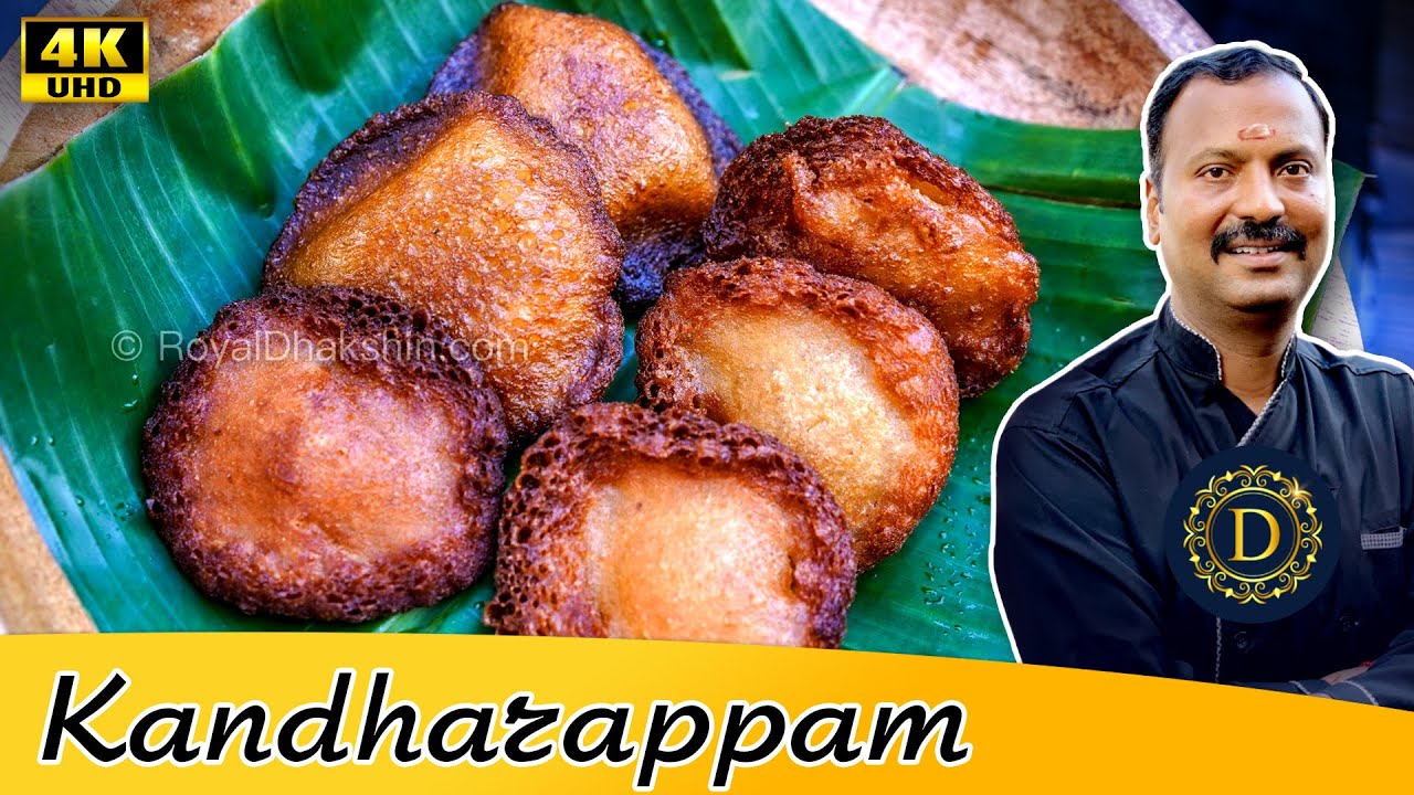 கந்தரப்பம் | Chettinad kandharappam paniyaram - YouTube