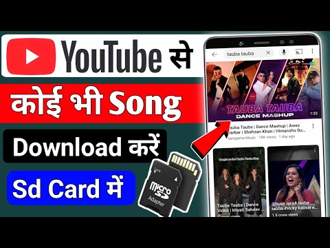 youtube se sd card me gana kaise download kare | youtube se sd card me video download kaise kare