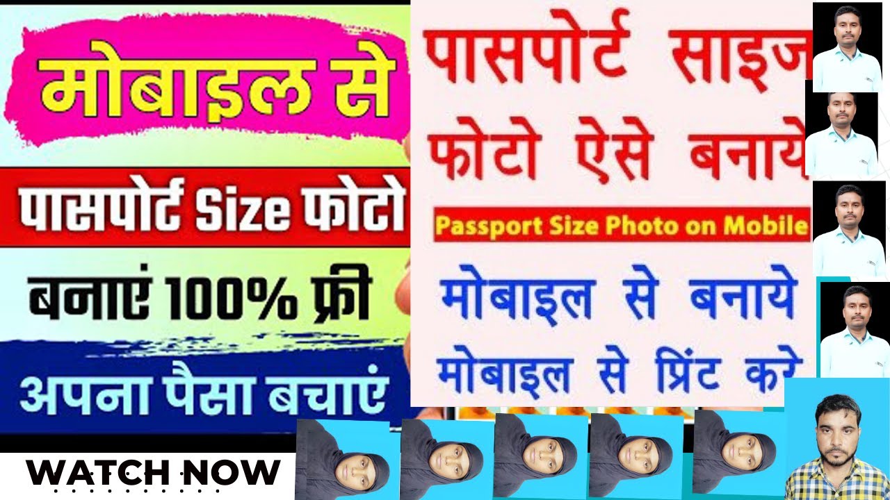 Passport size photo kaise banaye | passport size photo banane ka pura tarika | Passport size ...