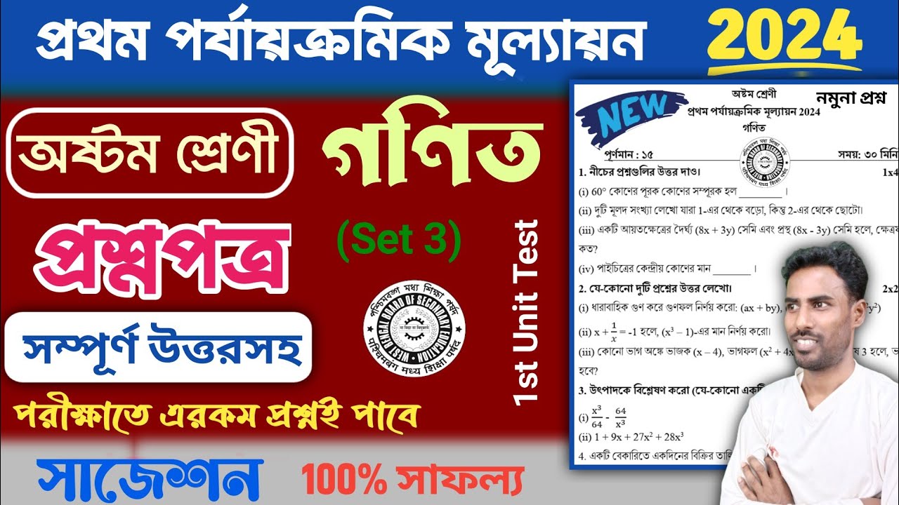 class 8 1st unit test math question paper 2024 | class 8 1st unit test ...