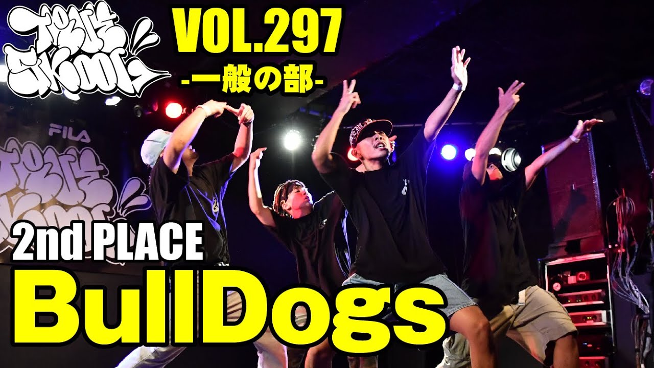 "BullDogs" TRUE SKOOL VOL.297一般の部_[2位]_毎月開催の若手の登竜門ダンスコンテスト - YouTube