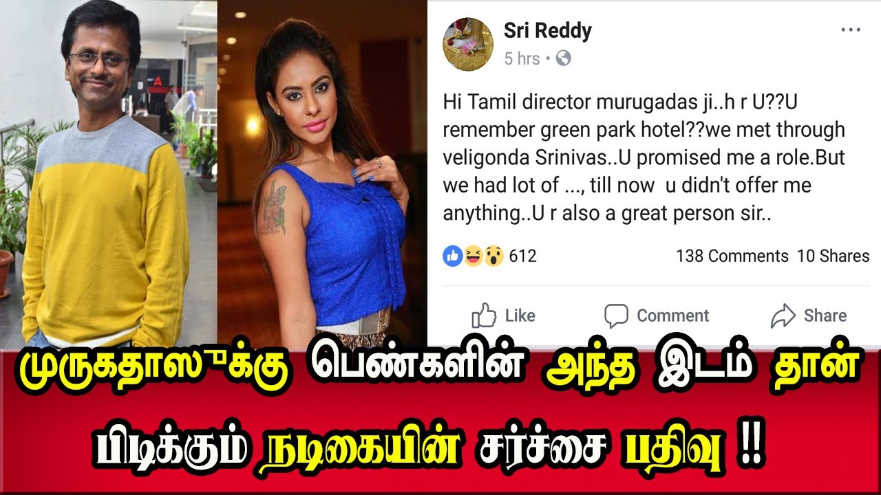 முருகதாஸுக்கு பெண்களின் அந்த இடம் தான் பிடிக்கும் நடிகையின் சர்ச்சை ...