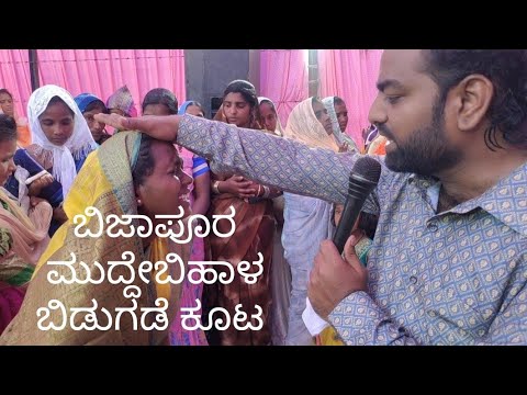 BIJAPUR DISTRICT muddebihal INSTANT HEALING AND PROPHECY - YouTube