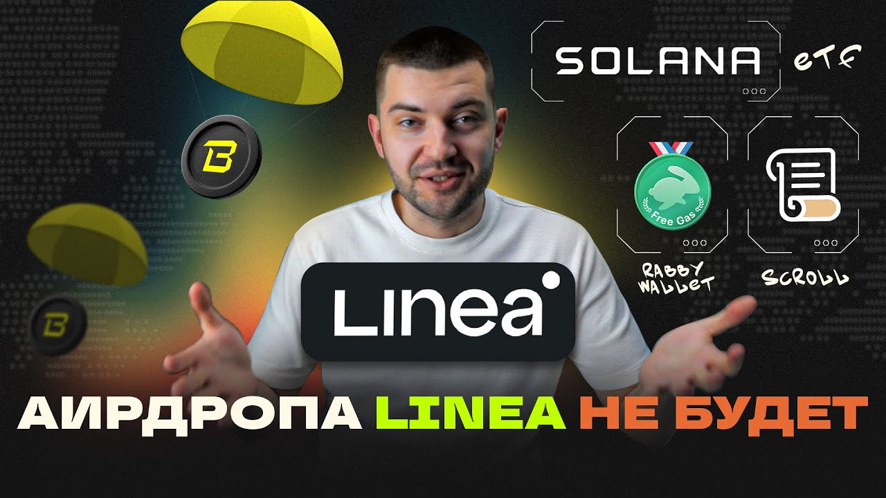 НОВЫЕ КВЕСТЫ LINEA CULTURE | BLAST AIRDROP | SOLANA ETF | SCROLL MARKS и другие новости ...