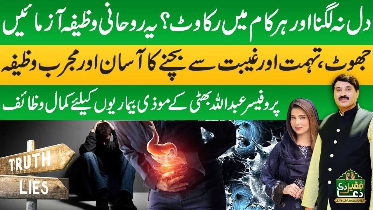 Har Kam Mein Rukawat? | Jhoot Se Bachao | Jadui Wazifa | Abdullah ...