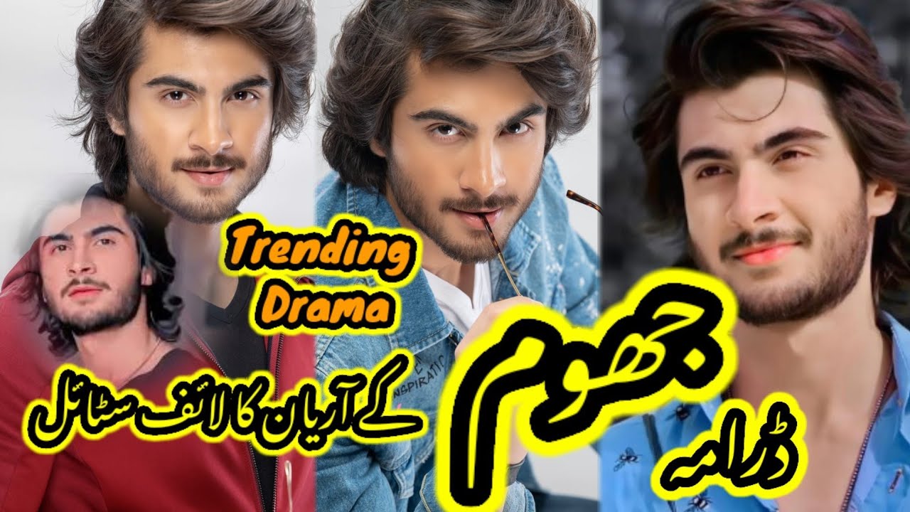 Drama Jhoom | Haroon Kadwani Biography | Drama Jhoom Cast | Lifestyle ...