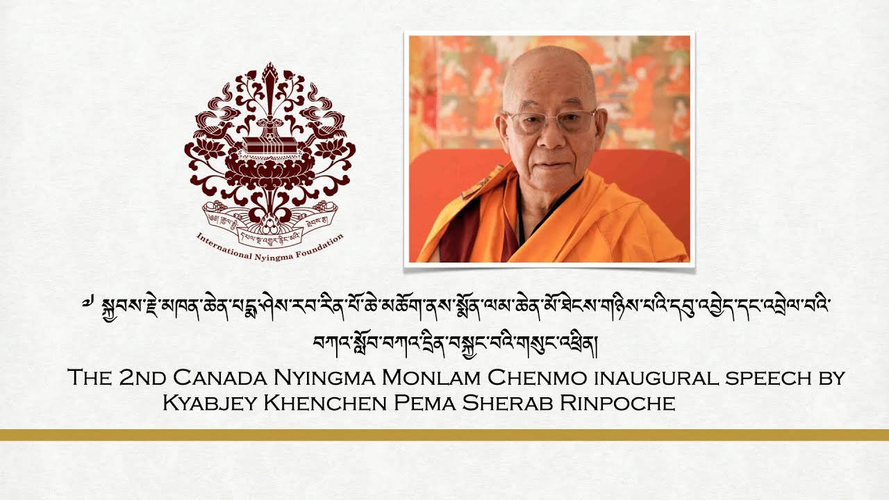 2nd Canada Nyingma Monlam Chenmo inaugural speech by Kyabjey Khenchen ...