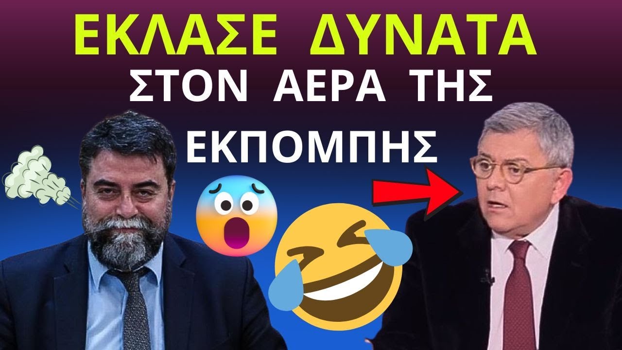 ΑΕΡΙΣΤΗΚΕ Στον Αέρα Της Εκπομπής - Αμήχανη Στιγμή Για Τον Οικονόμου ...
