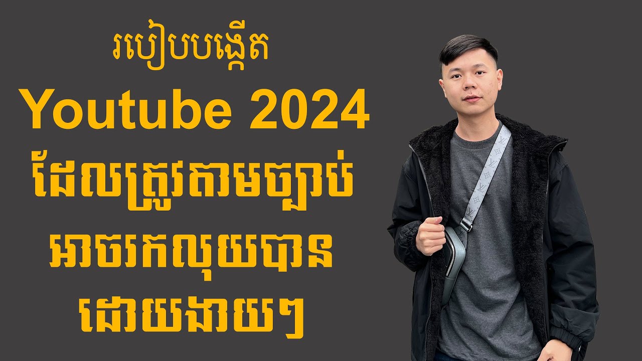 How to make youtube easy! របៀបបង្កើត Youtube 2024 ...